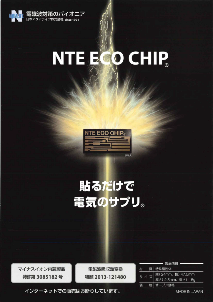 NTE ECO CHIP資料ダウンロード – 特電ソリューションサイト